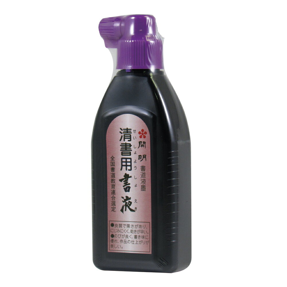 商品説明 開明株式会社／墨液　清書用書液　180ml（SY5211） 書初めなど、作品制作用にお薦めします！1512670【開明書道液墨】【黒色】 ●乾きが早く、にじみの少ない清書用として最適な書液です。 ●学童書道作品用に最適な乾きが早く...