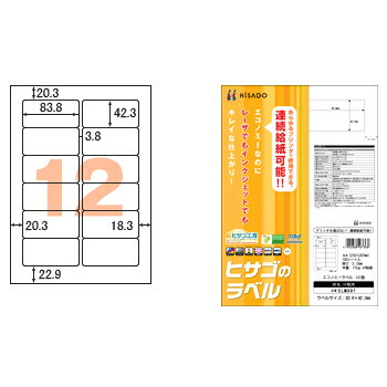 HiSAGO ヒサゴ／エコノミーラベル　12面 各種プリンタ（レーザ・インクジェット・コピー機）でマルチに印刷可能。カラーレーザプリンタ、カラーコピー機にも対応しています。 連続給紙が可能なので、大量に印刷したい場合にも便利です。 剥離紙（...