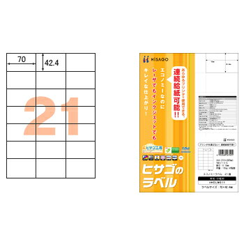 HiSAGO ヒサゴ／エコノミーラベル　21面 各種プリンタ（レーザ・インクジェット・コピー機）でマルチに印刷可能。カラーレーザプリンタ、カラーコピー機にも対応しています。 連続給紙が可能なので、大量に印刷したい場合にも便利です。 剥離紙（...