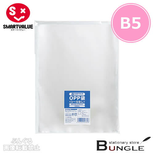 SMARTVALUE／OPP袋＜シールなし＞ ■シールなしのOPP袋がサイズも豊富に新登場！ 規格 B5 縦×横 270×195mm 材質 ポリプロピレン 1パック入数 100枚 厚さ 0.03mm 備考 ポリ袋　シールなし品番 商品コード...
