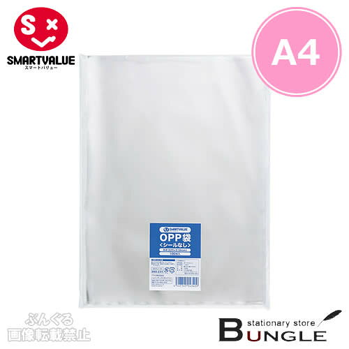 SMARTVALUE／OPP袋＜シールなし＞ ■シールなしのOPP袋がサイズも豊富に新登場！ 規格 A4 縦×横 310×225mm 材質 ポリプロピレン 1パック入数 100枚 厚さ 0.03mm 備考 ポリ袋　シールなし品番 商品コード...