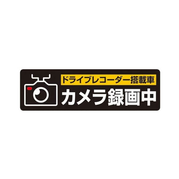 ドライブレコーダーシール M 無理な幅寄せなどの危険運転への抑制に！ 幅広い車にお使いいただけるMサイズです。 丈夫で剥がれにくい白色塩化ビニル素材なので、しっかり貼れてはがれにくい強力タイプです。 上からラミネート加工をしているので耐水性...