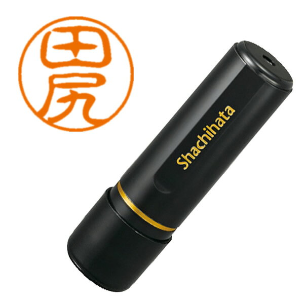 ブラック11 ネーム印 既製品 重厚な印影が残すネーム印重厚な印影を残すネーム印です。 ひとまわり大きな、印面サイズ直径11ミリのネーム印です。 どっしりと落ち着いた印影が自慢です。 ※既製品の書体は「古印体」となります。 その他のブラック...
