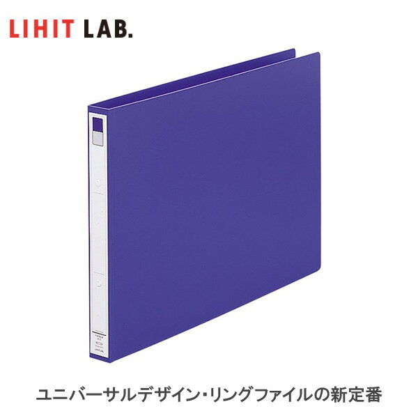 商品説明 リヒトラブ LIHIT LAB／Avanti（アバンティ） リングファイル＜カドロック＆ツイストリング＞（A3-E）F-876U 穴をあけてとじるタイプのリングファイルです。 片手で軽くひねるだけで簡単に金具が開きます。 また、書...