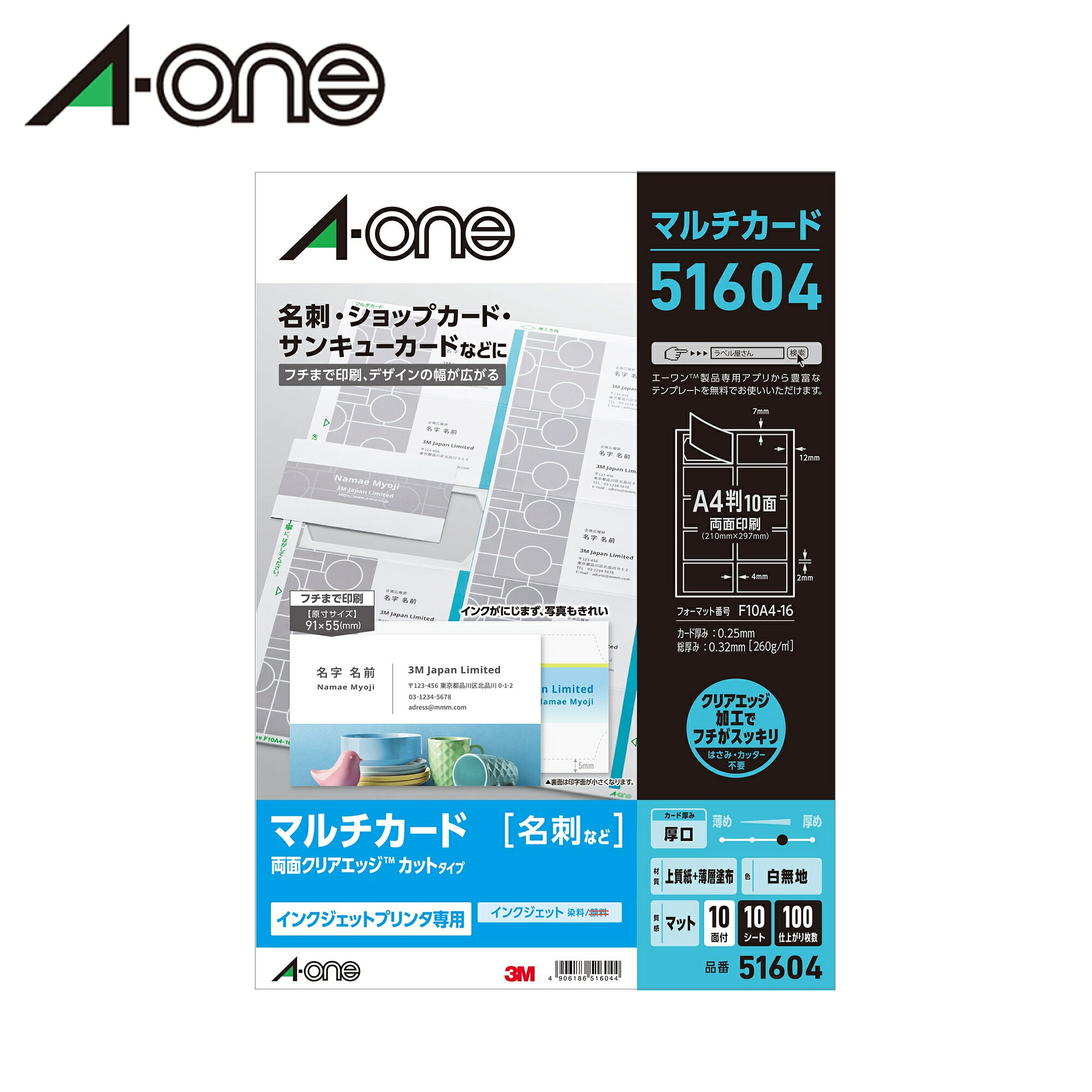 ＊ 商品特長 ＊ A-one／マルチカード＜名刺＞　両面クリアエッジタイプ ○ミシン目が無いキレイな仕上がり。 ○表面はフチまでデザインできる両面印刷タイプ。 ○名刺と名刺の間に隙間のあるタイプの名刺用紙です。背景などを名刺全体に印刷しても...