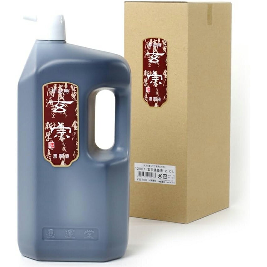 商品説明 玄宗シリーズ 玄宗濃墨液2L 作品用にお使い頂けます。 【玄宗シリーズ】 作品用墨液「玄宗」は固形墨のもつ条件、書き味・のび・紙への浸透性・表具性を全て備えた墨液として開発致しました。 のびがよく書きやすい墨液で、低温時の粘度変化...