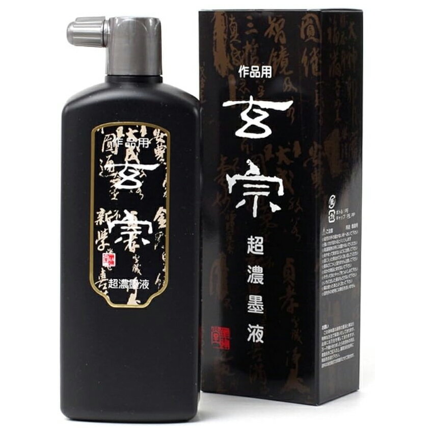 ■　作品用墨液　玄宗超濃墨液 【商品説明】 ＜墨色＞ ・紫紺系の純黒 「鉱物性直火焚松煙」「合成糊剤使用」 ※作品用「玄宗」は固形墨のもつ条件、書き味・暢び・紙への浸透性・表具性をすべて備えた液体墨として開発致しました。 鉱物性直火焚煙の紫...
