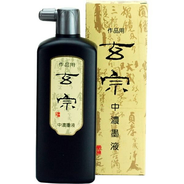 【商品説明】 ＜墨色＞ ・紫紺系の純黒 「鉱物性直火焚松煙」「合成糊剤使用」 ※作品用「玄宗」は固形墨のもつ条件、書き味・暢び・紙への浸透性・表具性をすべて備えた液体墨として開発致しました。 鉱物性直火焚煙の紫紺系の色調は黒みの強さを表現し...