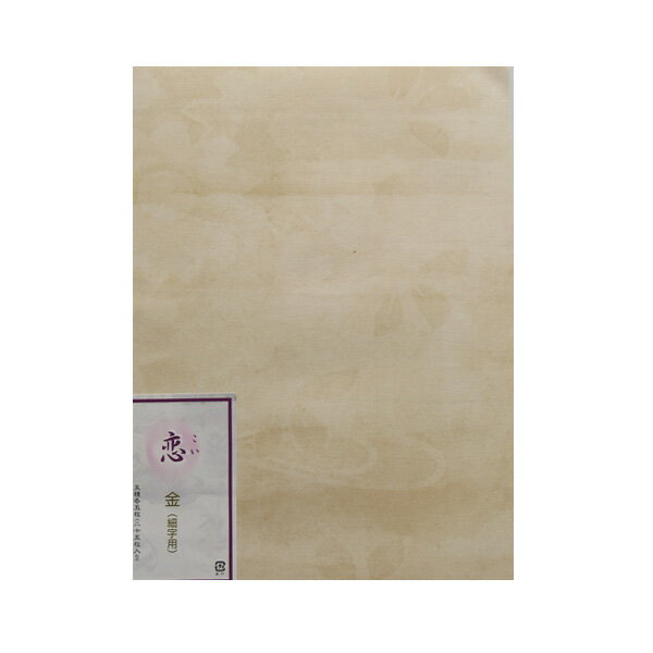 かな料紙 仮名料紙 料紙 [恋] 半紙判 冊=25枚 5種が5枚ずつ入っています。 ■かな料紙（仮名料紙） 中国から日本に文字が伝わり、草書が日本独自のかな文字に代わっていったのは、平安時代の後半（11～12世紀）です。 平安時代に生まれた...