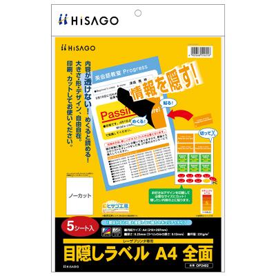 さまざまな情報・内容を保護することができる目隠しラベルです。ラベル裏面が黒地なので、ラベルの下の内容が透けません。 表面には、お好みの内容を印刷可能です。（レーザプリンタ専用） A4全面タイプなので、用途に応じてラベルをカットしてお使いいた...