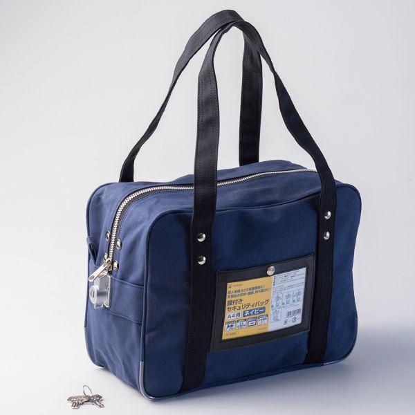 【商品説明】●A4サイズのファイルが入る、丈夫な8号帆布製の鍵付きセキュリティバッグです。重要書類や貴重品の収納・運搬・持ち運びにおすすめです。●入数：1●ネイビー・グリーン・ブラックの3色バリエーション。ポケットサイズ：外寸160×H11...