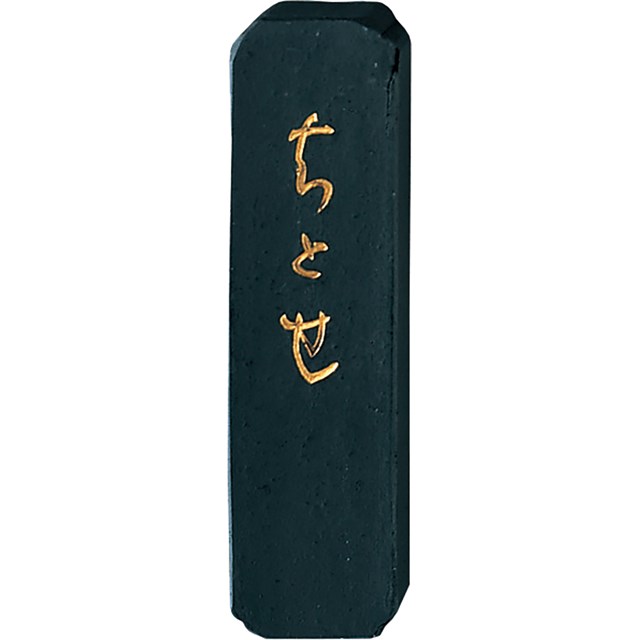 &nbsp;呉竹&nbsp;0742-50-2050●胡麻油煙墨で、やや青味が感じられる。