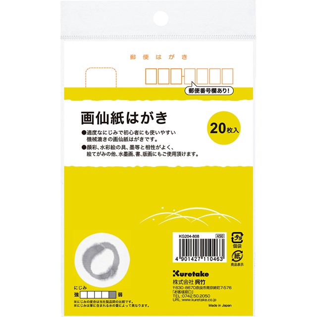 &nbsp;呉竹&nbsp;0742-50-2050●適度なにじみで初心者にも使いやすい機械漉きの画仙紙はがきです。●顔彩、水彩絵の具、墨等と相性がよく、絵てがみの他、水墨画、書、版画にもご使用頂けます。
