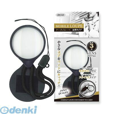 【商品説明】■ストラップ付で携帯電話等に取り付け可能なスライド式ルーペです
