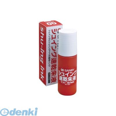 【商品説明】■容量：25ml■シュイング速乾朱液■1本
