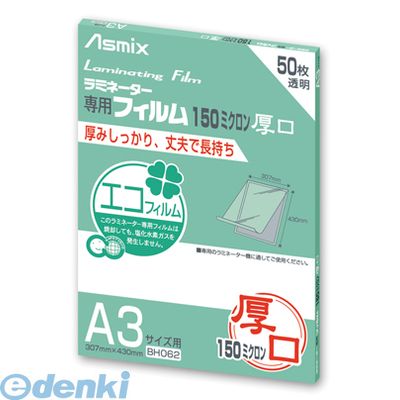 アスカメーカーお問い合わせ：03-5690-9412【商品説明】●厚みしっかり、丈夫で長持ち。お店のメニュー、カタログ、POP、プライスカードの保護に最適　●A3サイズ　W307×H430mm●フィルム厚　150ミクロン　●50枚入り