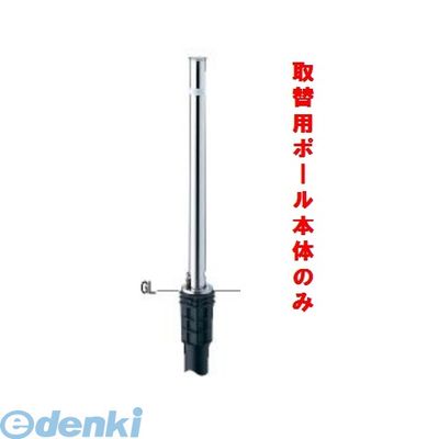 【商品説明】■破損等による、支柱の交換用本体です■ビスを外すだけで交換できます■φ48．6■高さ：700mm
