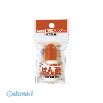 三菱鉛筆0120-321-433●印鑑ホルダー「はん蔵」用補充朱液。●入数：1P●仕様：インク色 朱色●パッケージサイズ(mm)：50×95×18●パッケージ重量(g)：9●JANコード：4902778490457