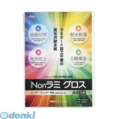 &nbsp;アジア原紙&nbsp;058-246-2222【商品説明】【■ラミネート加工がいらない高光沢耐水紙。■規格：A4判■坪量：230g／m2■四六判換算：197kg■紙厚：0．205mm■ISO白色度：93％