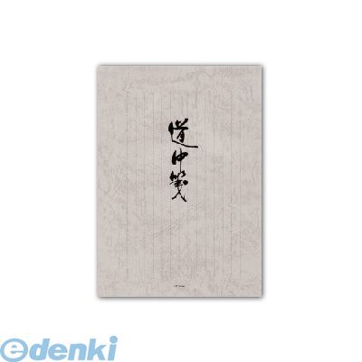 ●常備便箋に●入数：1冊●その他仕様：175×250mm　白特漉紙　縦罫14行　45枚綴●JANコード：4971655132469