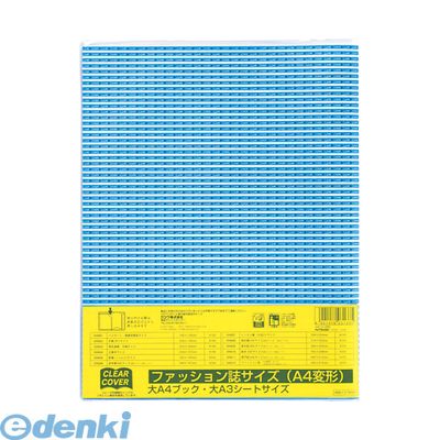 &nbsp;クツワ&nbsp;06-6745-5611【商品説明】■表紙が見えるクリアタイプのブックカバー。コピーや印刷物のインキが付かない非転写タイプ。■規格：ファッション誌（A4変形）サイズ■見開き外寸：縦315×横495mm■厚：0．...