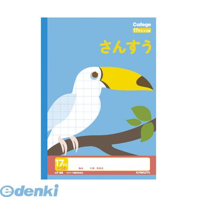 【商品説明】■やる気が起こる、勉強がはかどる、自主的な学びをサポート。■算数■規格：B5■仕様：17マス，13×17マス（＝付）■サイズ：B5＝縦252×横179mm■商品の表紙デザインは変更されることがあります。ご了承ください。