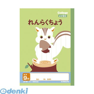 【商品説明】■やる気が起こる、勉強がはかどる、自主的な学びをサポート。■連絡帳■規格：A5■仕様：9行，タテ罫■サイズ：A5＝縦210×横148mm■商品の表紙デザインは変更されることがあります。ご了承ください。