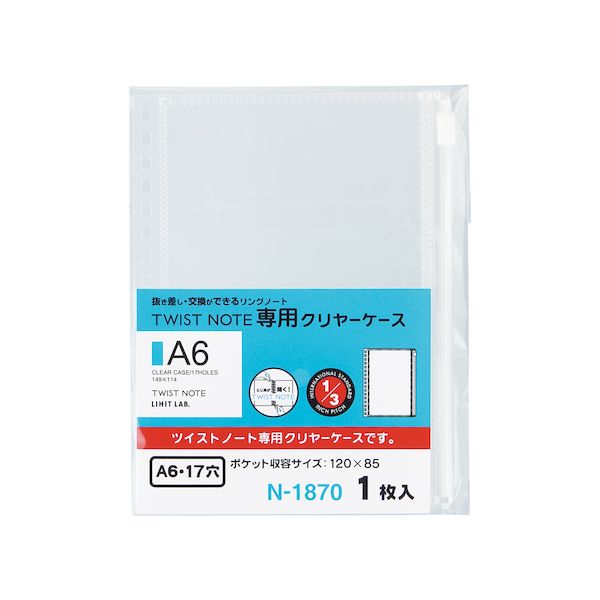 【商品説明】●付箋やシールなども一緒に持ち運びできるクリヤーケース。