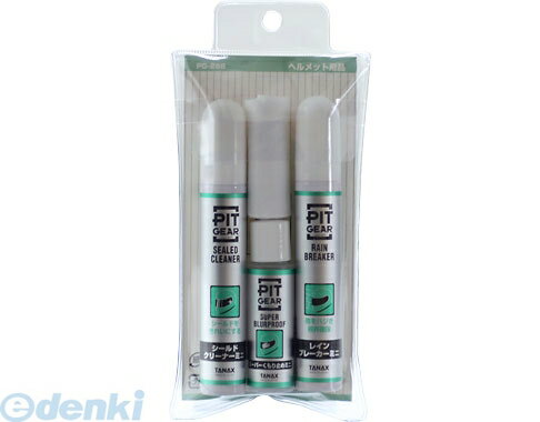 シールドお手入れセット2シールドのお手入れに便利なセットセット内容【シールドクリーナー】【スーパーくもり止め】【レインブレーカー】　