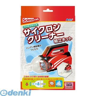 ●商品はイメージです。（※工作例の場合があります）【商品説明】ハンディ掃除機をつくろう！空気が気圧の高いところから、低いところに流れることを学習できる！500mlのペットボトル 、マンガン乾電池（単3）×2本(別売）使用 )■ペットボトルは...
