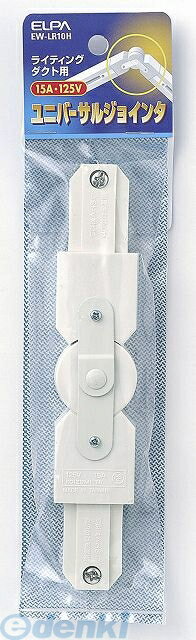 &nbsp; 朝日電器 &nbsp; 042-473-0159 【商品説明】ライティングダクト用ユニバーサルジョインタ。●商品サイズ：W3．2×D2．2×H16．9cm●素材・材質：PBT●仕様：ライティングバー用、定格：125V 15A　