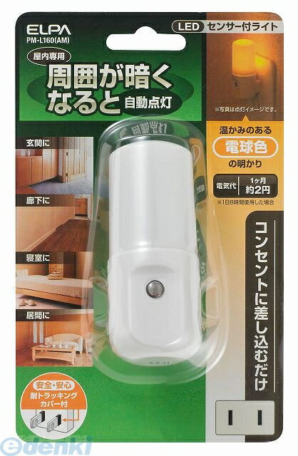 &nbsp; 朝日電器 &nbsp; 042-473-0159 【商品説明】［仕様］●定格：AC100V●定格周波数：50Hz/60Hz●定格消費電力：0.2W●光源：アンバー色LED×1灯(交換はできません)●明暗センサー動作照度：約5l...