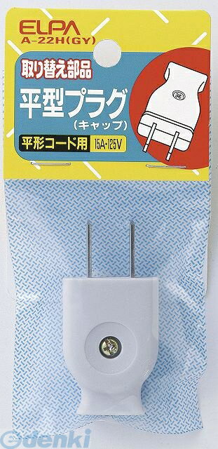 &nbsp; 朝日電器 &nbsp; 042-473-0159 【商品説明】【仕様】●平形コード用●定格：125V　15A●カラー：グレー●適合電線：　・VFF 0.75m(700W)　・VFF 1.25m(1200W)　・VFF 2.00...