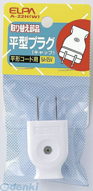 &nbsp; 朝日電器 &nbsp; 042-473-0159 【商品説明】【仕様】●平形コード用●定格：125V　15A●カラー：ホワイト●適合電線：　・VFF 0.75m(700W)　・VFF 1.25m(1200W)　・VFF 2.0...