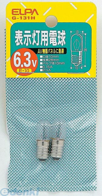 &nbsp; 朝日電器 &nbsp; 042-473-0159 【商品説明】【仕様】●定格：　・電圧　6.3V　・消費電力 0.9W　・寿命：約1,000時間●本体サイズ：　・全長：28mm　・バルブ径：10mm　・口金：E10●入数：2個...