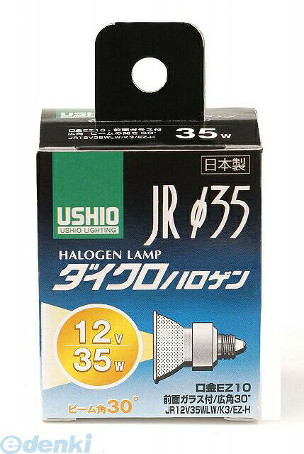 朝日電器メーカーお問い合わせ：042-473-0159【商品説明】【仕様】●定格：　・電圧　12V　・消費電力 35W　・寿命：約4,000時間●本体サイズ：　・全長：48mm　・バルブ径：35mm　・口金：EZ10●入数：1個●ビーム角：...