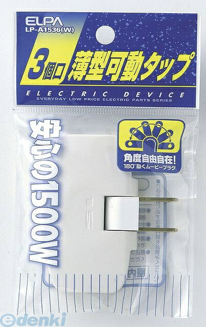 &nbsp; 朝日電器 &nbsp; 042-473-0159 【商品説明】【仕様】●定格：125V　15A●定格電力：合計1500Wまで●口数：3個●カラー：ホワイト●【特徴】●サイズ（高さ）ミリ：130●サイズ（幅）ミリ：80●サイズ（...