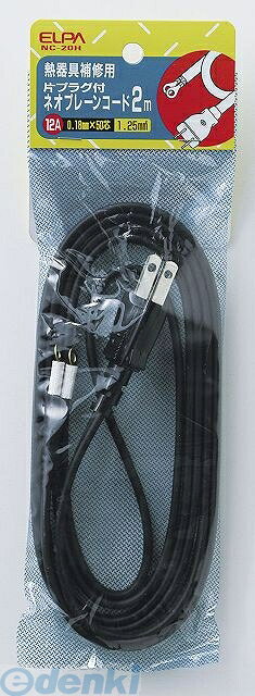 &nbsp; 朝日電器 &nbsp; 042-473-0159 【商品説明】【仕様】●熱器具補修用●定格：125V 12A●全長：2m●1.25m(0.18mm×50芯)●【特徴】●L型プラグ付ネオプレーンコード●主に屋内で使用するAC12...