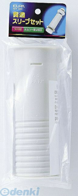 &nbsp; 朝日電器 &nbsp; 042-473-0159 【商品説明】【仕様】●ツバ付●ホルソー径：φ60●全長：177mm●スリーブ内径：58mm●スリーブ外径：60mm●【特徴】●軟材質のため、カッター等で簡単に切断でき、長さ調整...
