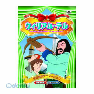 【商品説明】ウイリアム.テル