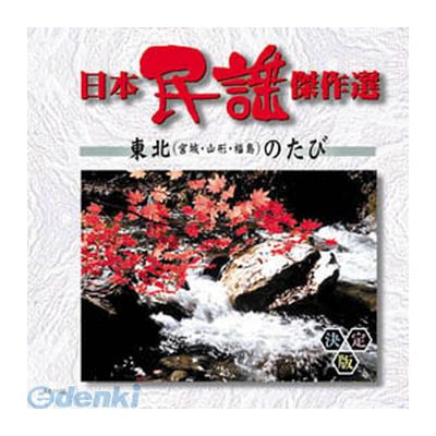 【商品説明】オムニバス　ニホンミンヨウケツサクセン　トウホクノタ