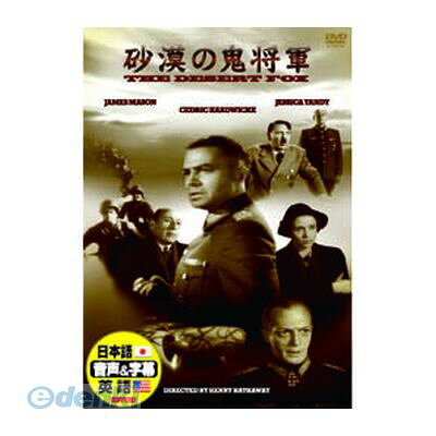 【商品説明】ジエ-ムズ.メイスン　サバクノオニシヨウグン