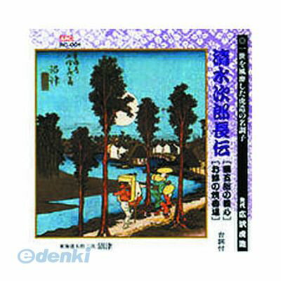 【商品説明】ヒロサワ　トラゾウ(センダイ)　シミズジロチヨウデン(カツゴロウ