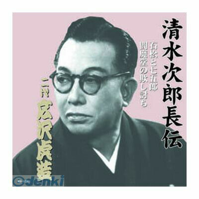 【商品説明】ヒロサワ　トラゾウ(ニダイメ)　シミズノジロチヨウデン　イシマツト