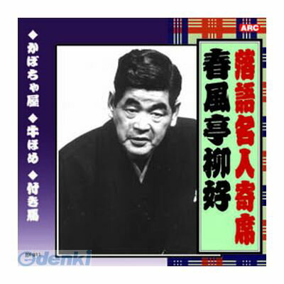 【商品説明】シユンプウテイ　リユウコウ　ラクゴメイジンヨセ