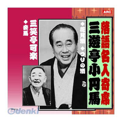 【商品説明】サンユウテイ　コエンバ/サンシヨウテイ　サンユウテイコエンバ.サンシヨウテイカ