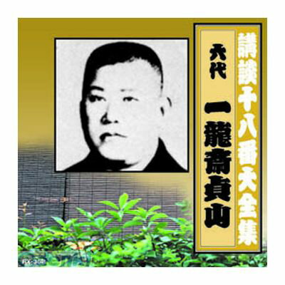 【商品説明】イチリユウサイ　テイザン(ロクダイメ　コウダンオハコダイゼンシユウ　ダ