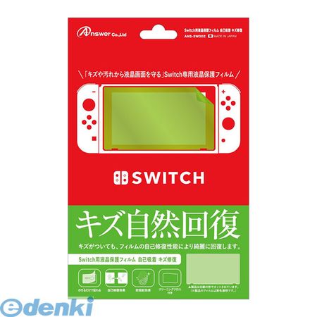 【商品説明】answer,雑貨,ホビー,インテリア,ホビー,ニンテンドー周辺機器キズが自然に回復。液晶フィルムの細かな傷がフィルムの自然回復によりスッと消えます。さらに、エアーレス採用でフィルムに入った小さな気泡は指で簡単に押し出すことがで...