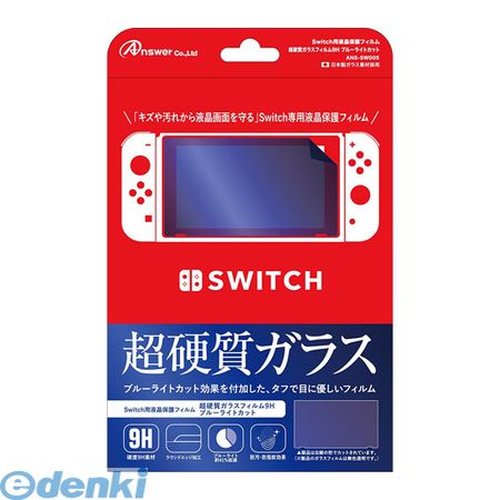 【商品説明】answer,雑貨,ホビー,インテリア,ホビー,ニンテンドー周辺機器硬質有機フィルム9Hで守る。カッターの刃をあてても傷にならない業界最硬度9Hの強化ガラスフィルム。鞄やポケットの中で擦れても傷がつきません。目に優しい。画面から...
