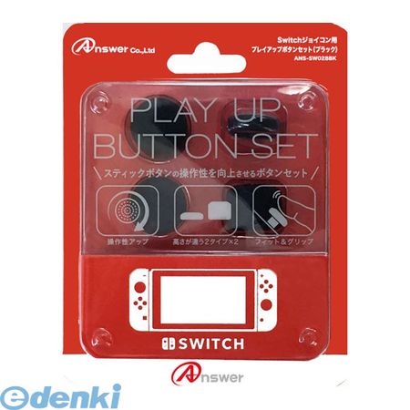 【商品説明】answer,雑貨,ホビー,インテリア,ホビー,ニンテンドー周辺機器スティックボタンの操作向上。ジョイコンのスティックボタンに取り付けるだけで操作感が大幅UP。操作感が向上することで、より快適にゲームをお楽しみいただけます。シリ...